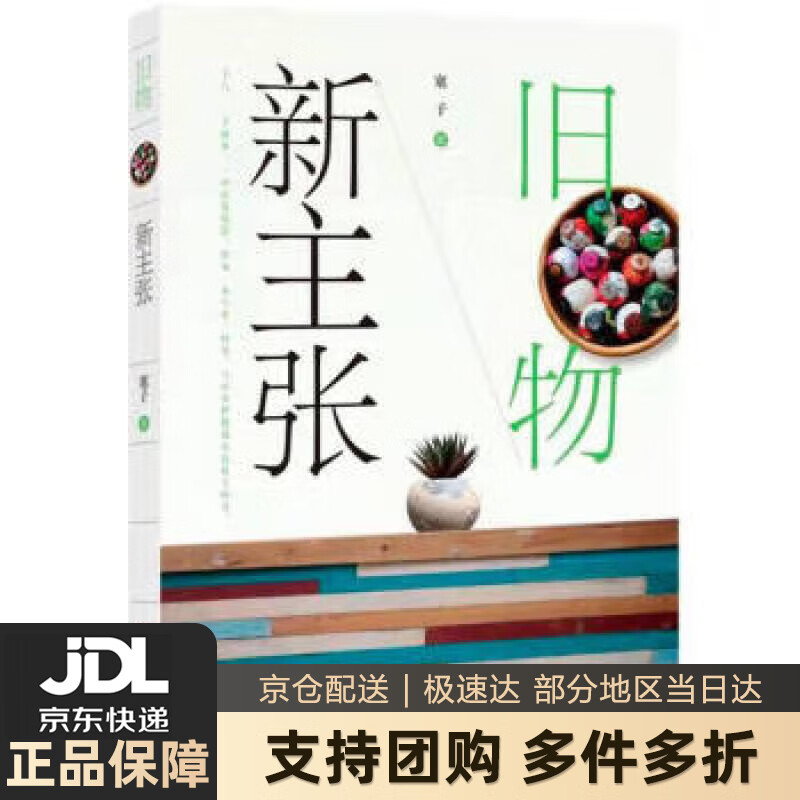 【 送货上门】旧物新主张
