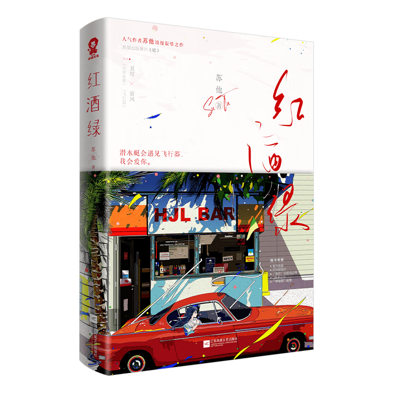 签名裸书捡漏大合集 版本数量有限不售后 红酒绿【特签版】