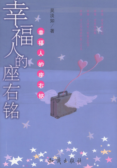幸福人的座右铭
