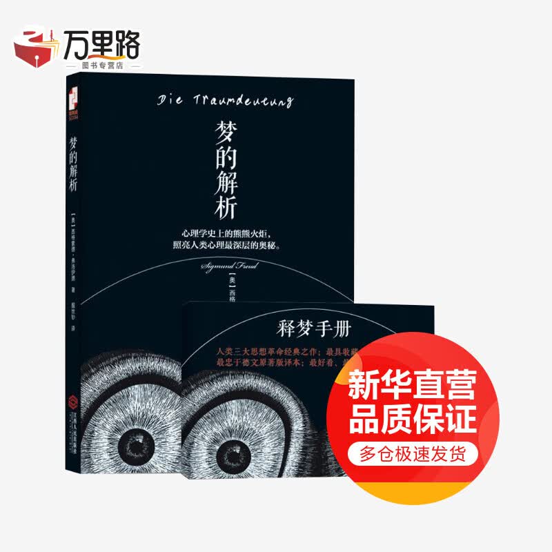 梦的解析