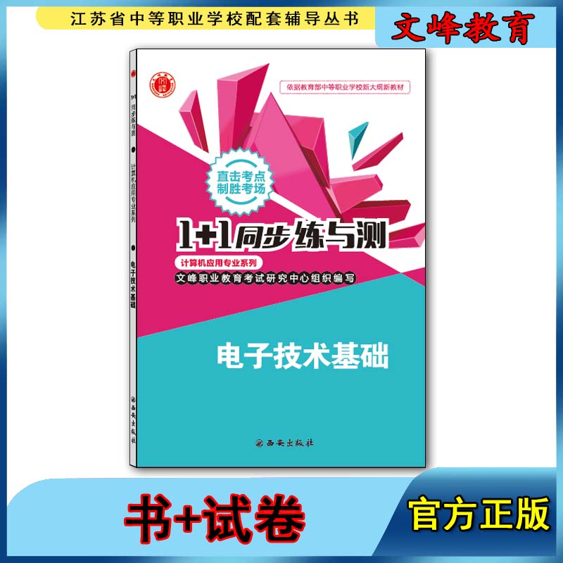 计算机1+1电子技术基础 子技术基础