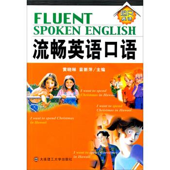 超凡英语：流畅英语口语