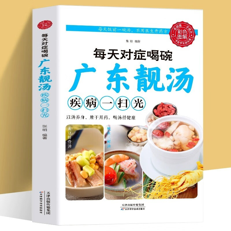 每天对症喝碗广东靓汤疾病一扫光 五谷杂粮食谱炖汤菜谱大全书 汤膳药膳粥膳家常菜食谱教程 保健食品学家庭食疗养生百科全书 养生