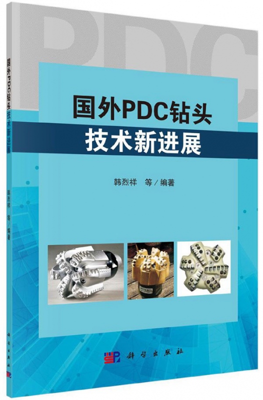 国外PDC钻头技术新进展