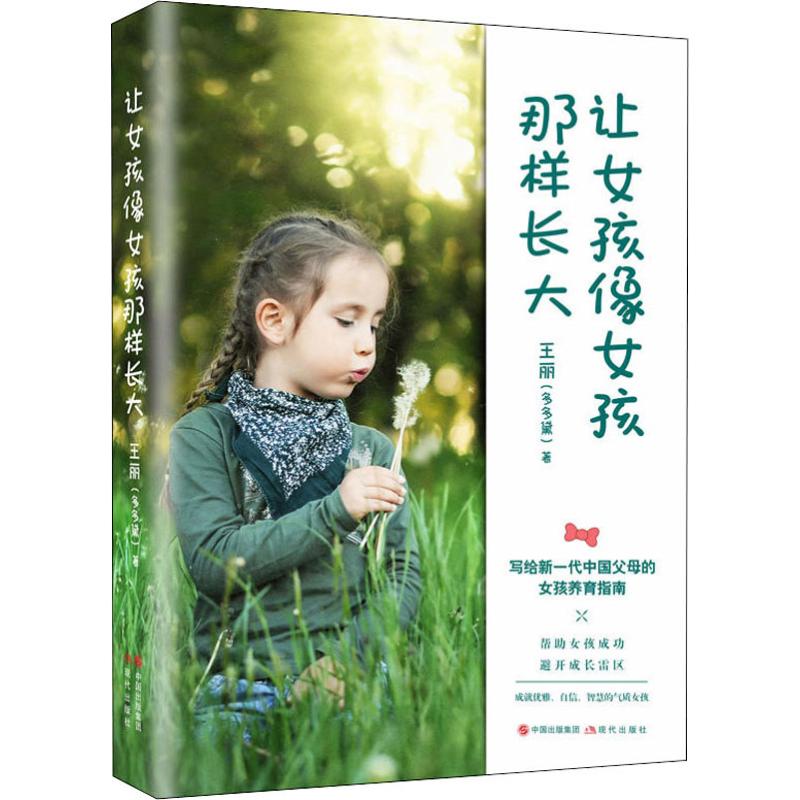 让女孩像女孩那样长大