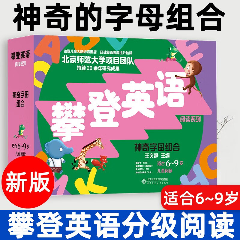 系列可选】新版攀登英语分级阅读1-6级+有趣的字母+神奇的字母组合 儿童阅读幼儿英语单词启蒙 攀登英语【神奇的字母组合】适合6-9岁