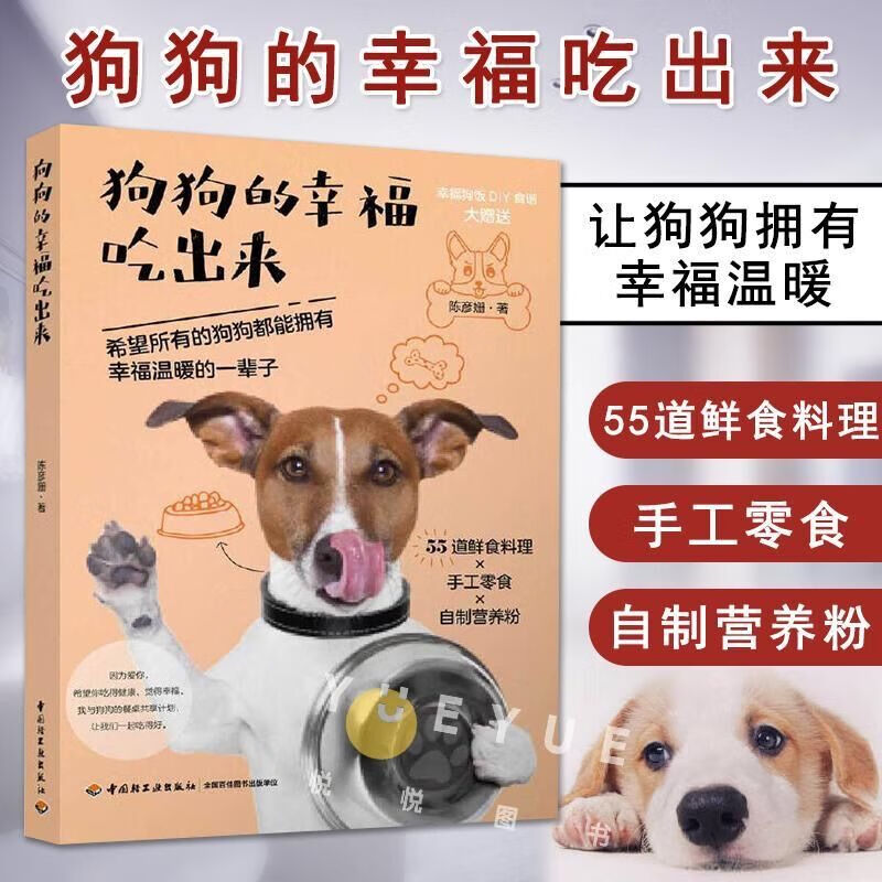 狗狗的幸福吃出来