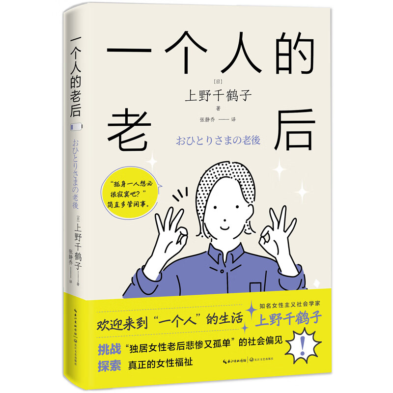一个人的老后