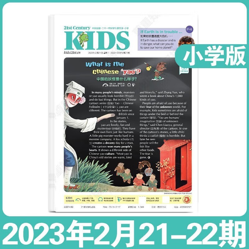 【小学版】21世纪英语报二十一世纪学生英文报Teens Kids幼儿小学生英语报纸2022-2023-2024学年订阅【另有5人团购/2023年暑假合刊】小学生三四五六年级英语辅导报课外书籍 【小学】