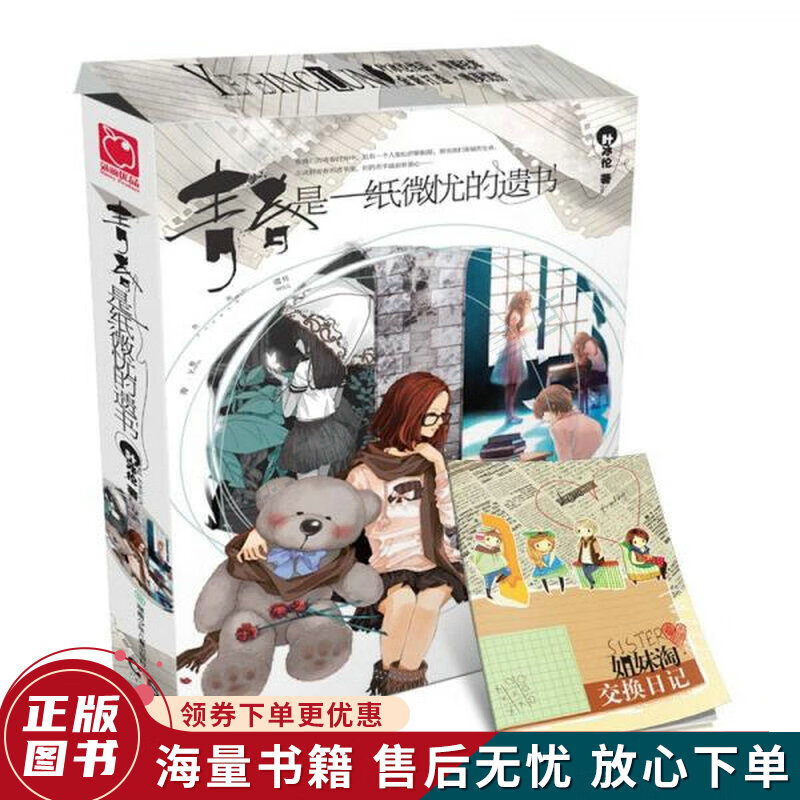 青春是一纸微忧的遗书