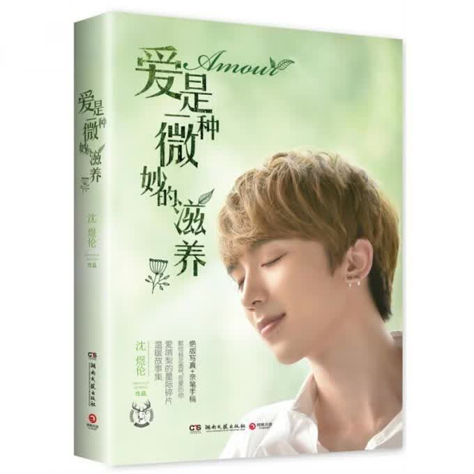 爱是一种微妙的滋养 湖南文艺出版社