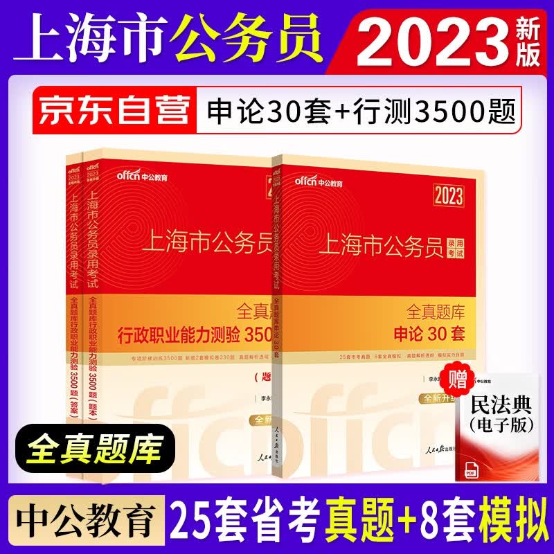 【单本包邮】备考2024中公教育上海市考公务员省考试用书2023 行测+申论 全真题库 2本 乡镇联考公安扶选调生政法可搭教材历年真题预测试卷粉笔5000题华图