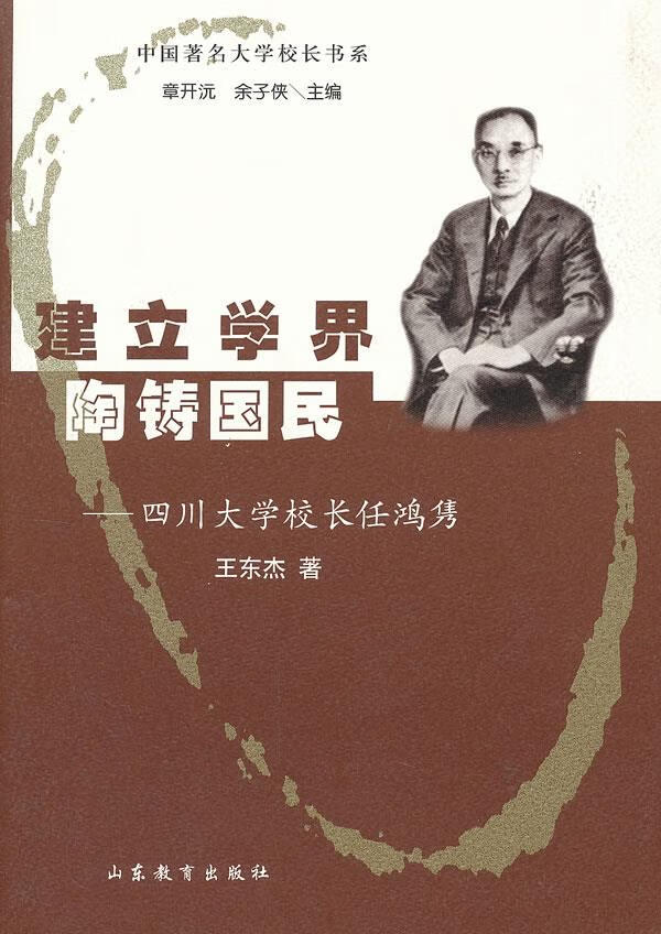 建立学界 国民