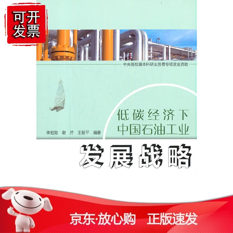 低碳经济下中国石油工业发展战略