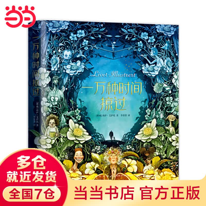 一万种时间掠过