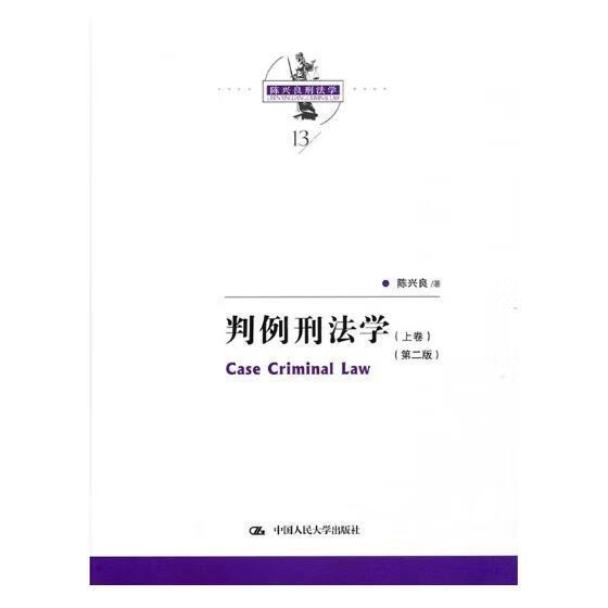 判例刑法学法律 图书