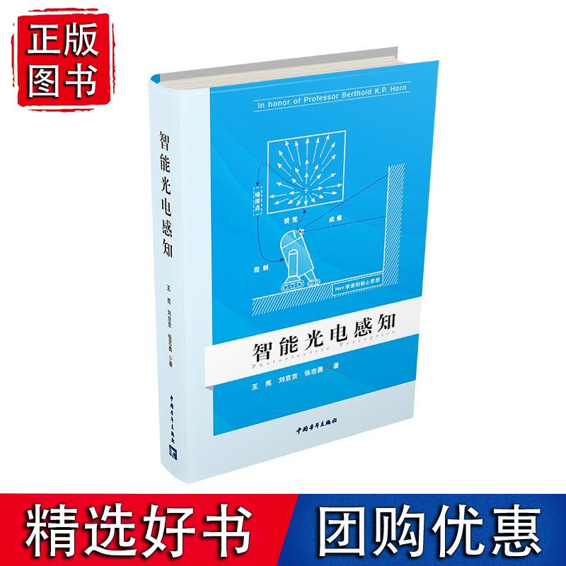 智能光电感知