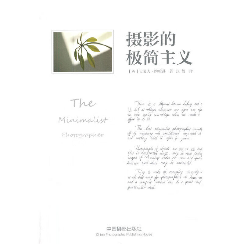 摄影的极简主义