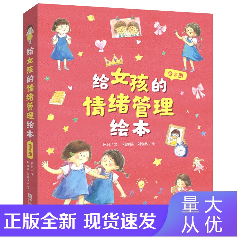 给女孩的情绪管理绘本