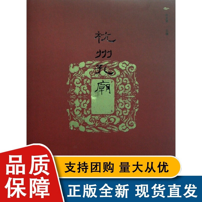 杭州孔庙(精)