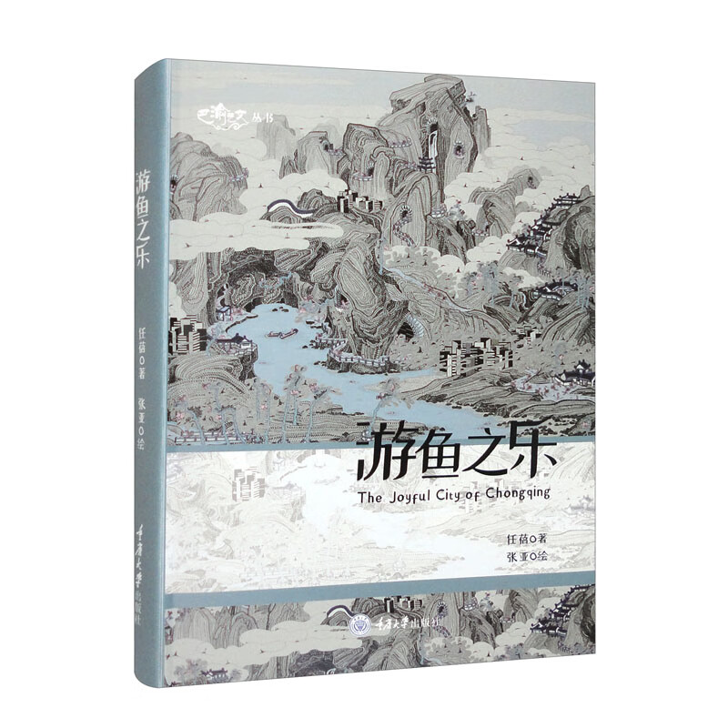 游鱼之乐