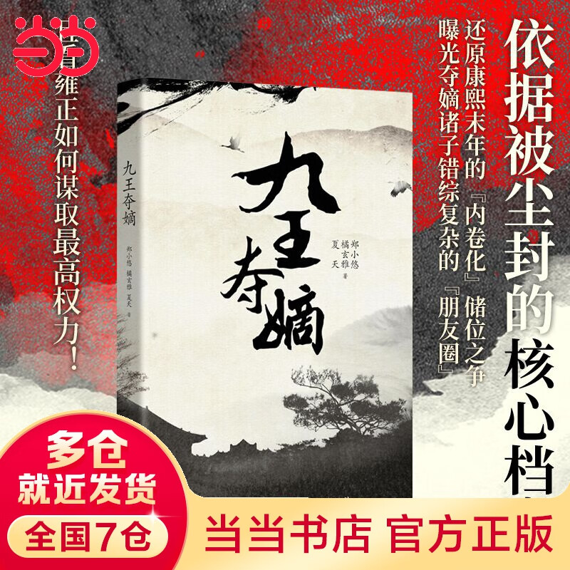 九王夺嫡