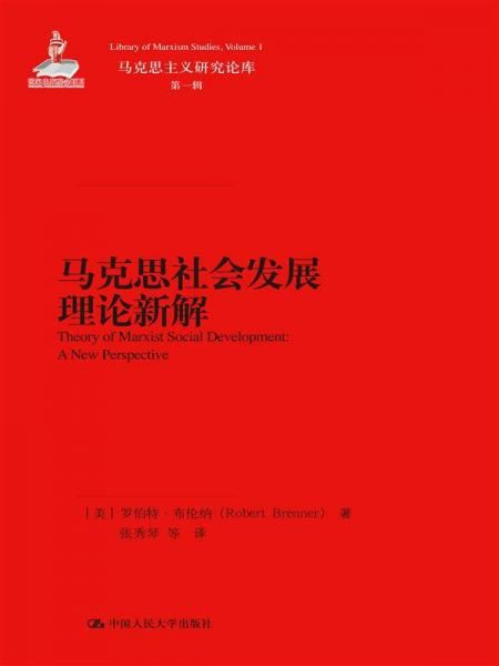 马克思社会发展理论新解