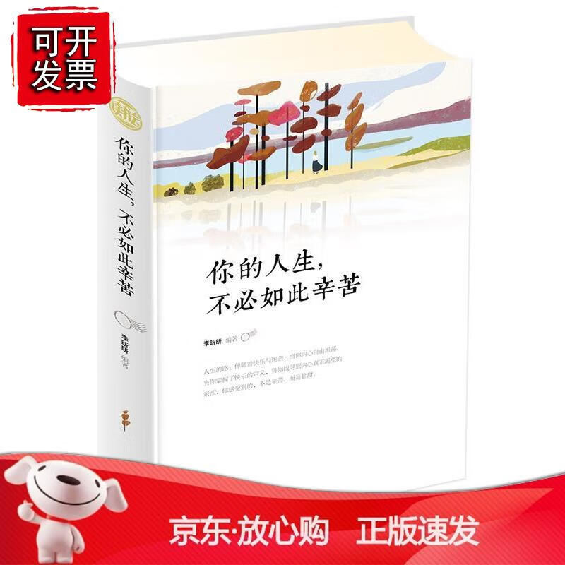你的人生，不如此辛苦