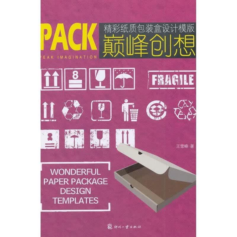 精彩纸质包装盒设计