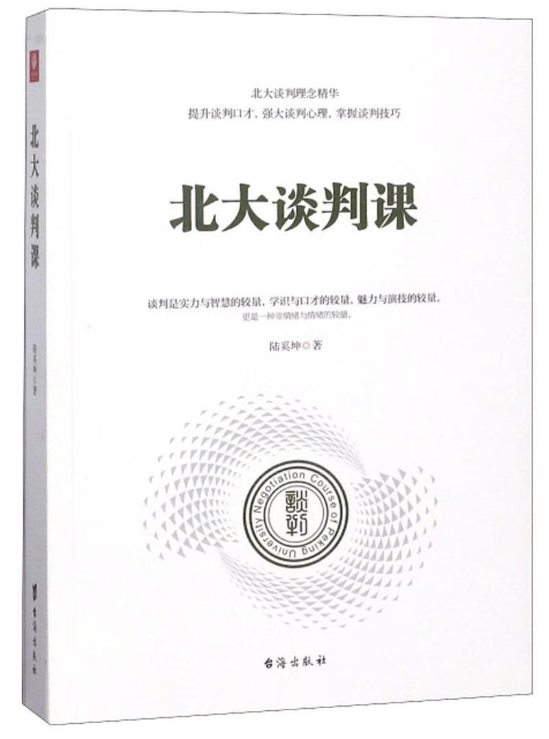 北大谈判课9787516818893