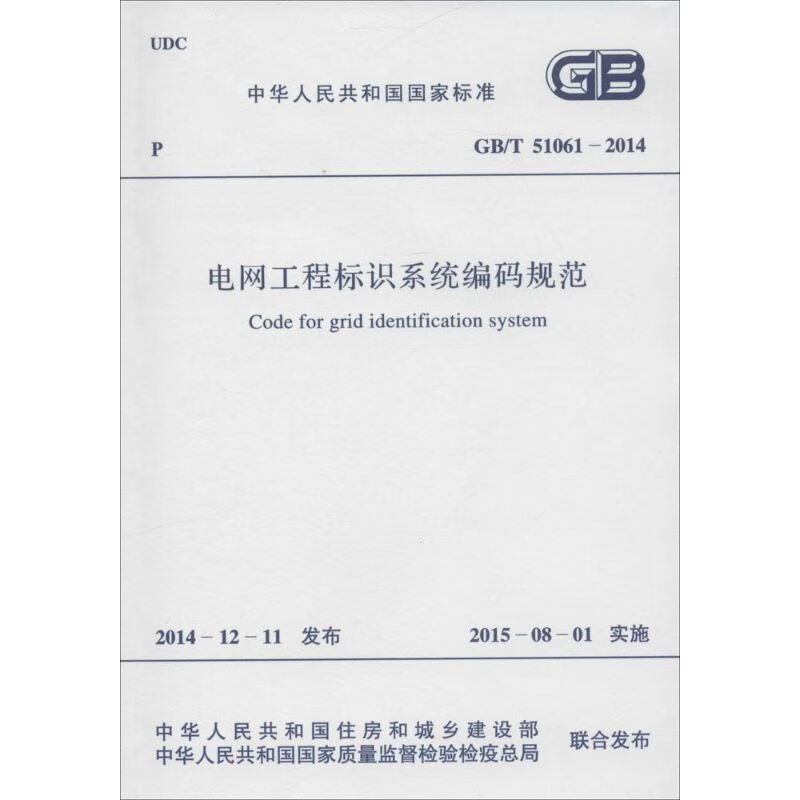 电网工程标识系统编码规范