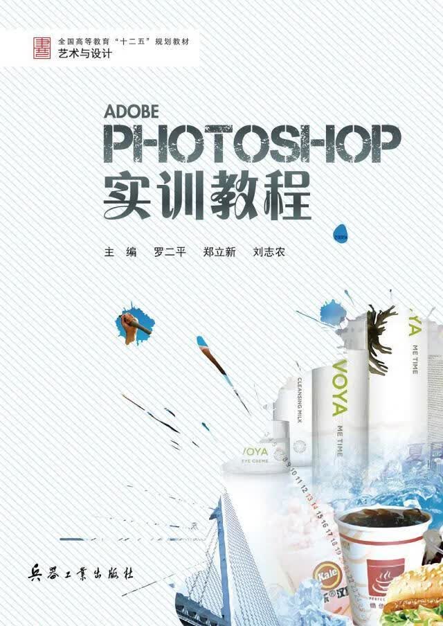 PHOTOSHOP 实训教程