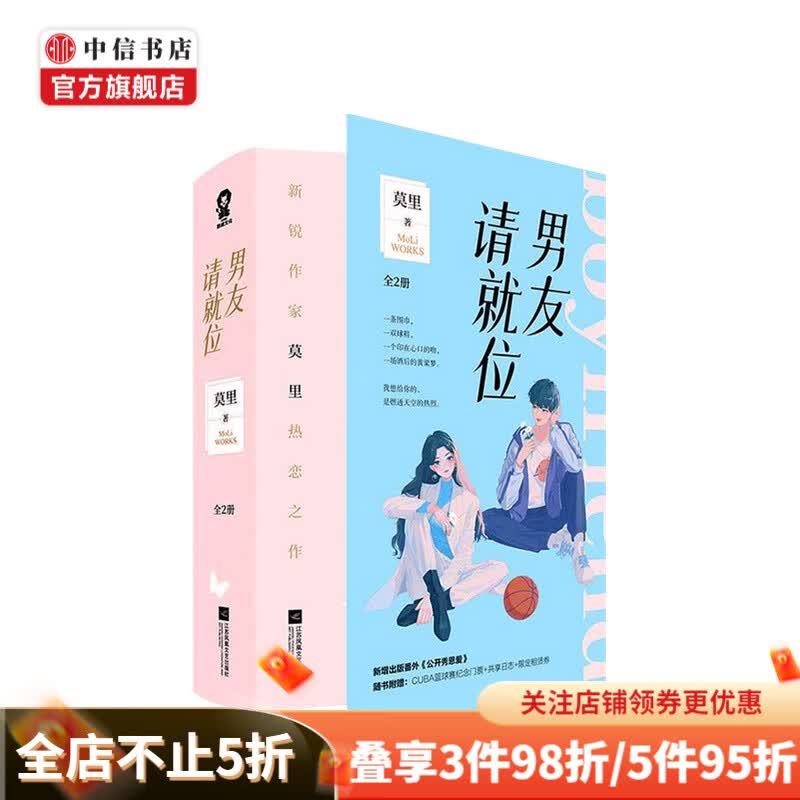 男友请就位 全2册 莫里 著