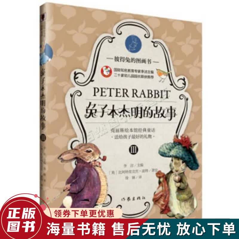 兔子本杰明的故事