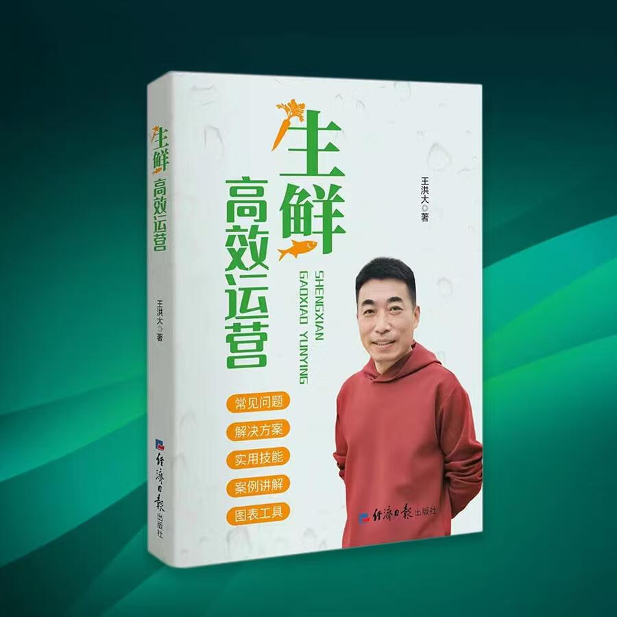 生鲜高效运营 生鲜行业背后的技术与艺术 生鲜高效运营