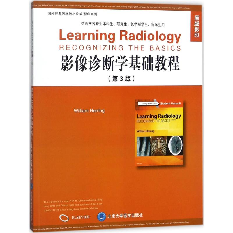 影像诊断学基础教程(第3版)