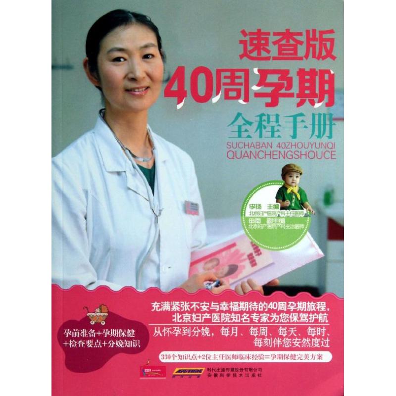 40周孕期全程手册(速查版)(146)