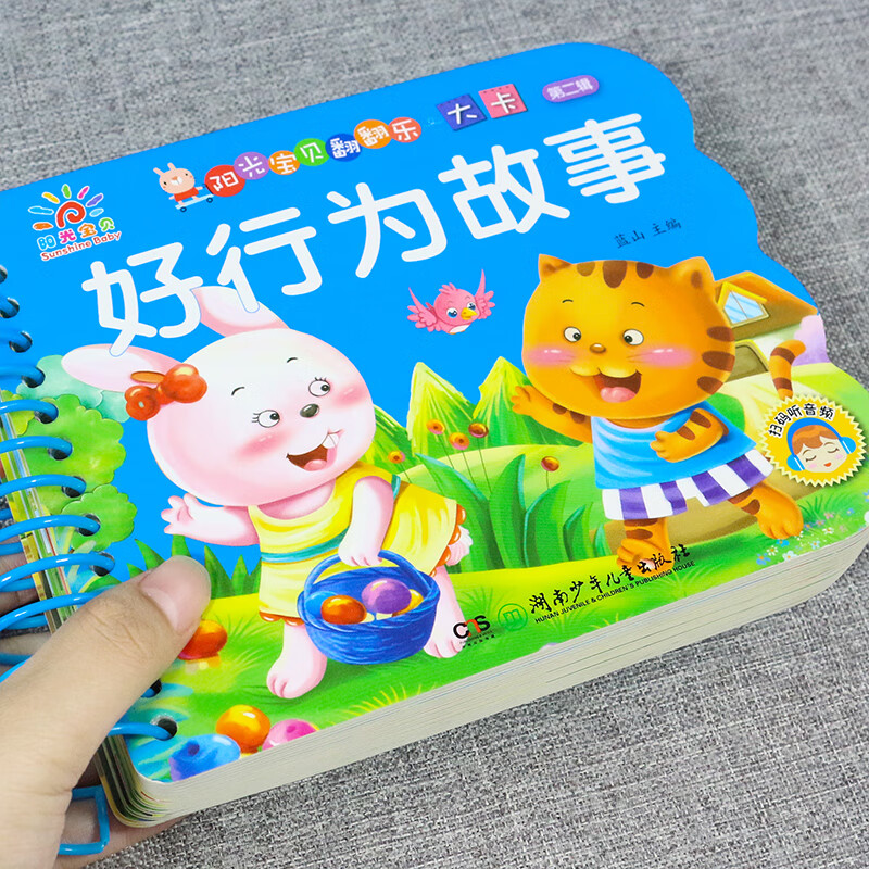 阳光宝贝翻翻乐大卡片 优美唐诗幼儿早教书撕不烂的婴儿书本绘本0-1-2-3岁宝宝书籍早教益智一两岁儿童唐诗三 【3件29.8 4本39.8】好行为故事