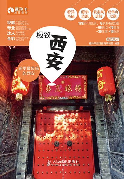 极致西安彩印9787115366252