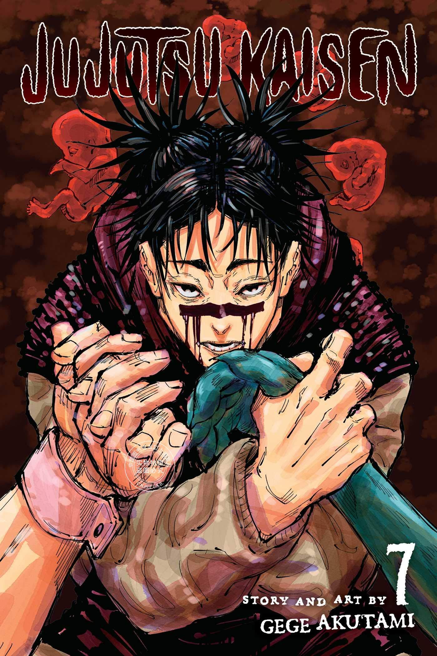 现货 咒术回战 英文原版 Jujutsu Kaisen 07 漫画 第七卷 芥见下下 呪術