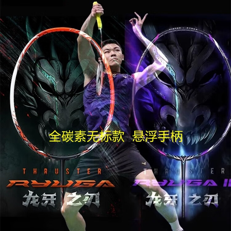THRUSTER RYUGA Ⅱ TK-RYUGAll 龙牙2 龙牙之刃2 龙牙之刃2代 龙牙之刃二代 龙牙二代 羽毛球装备哪里买 中羽在线