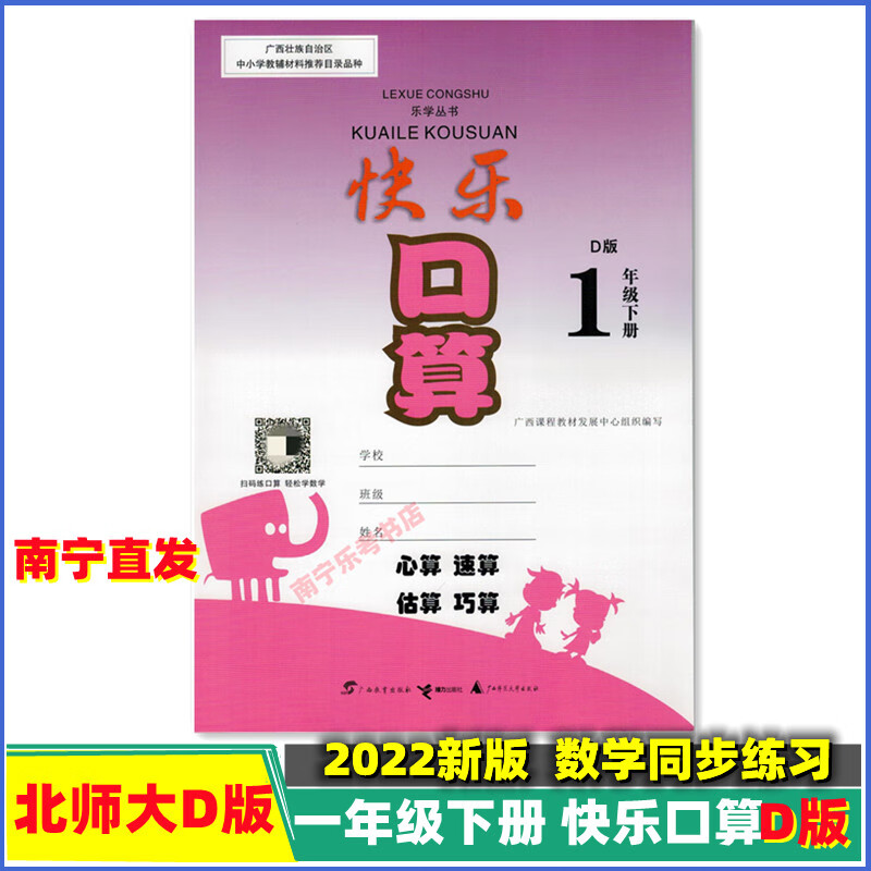 D版 快乐口算 1册 同步训练 配北师大版 2022春新版 数学 一年级下