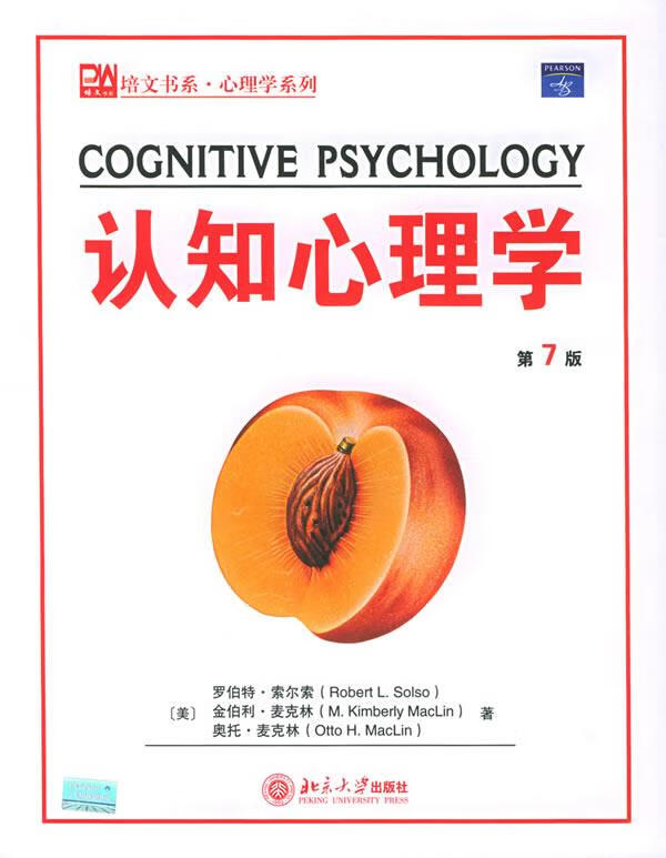 认知心理学 第7版 英文【现货】