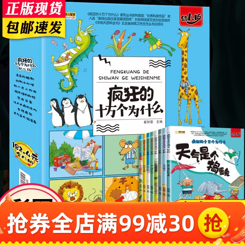 十万个为什么（幼儿注音版 套装共8册） [3-6岁] 儿童百科全书亲子读物