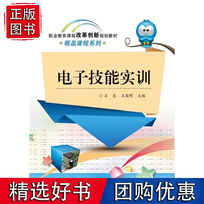 电子技能实训（双色）