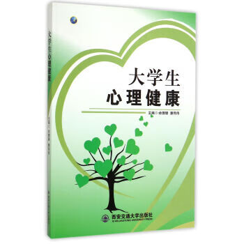 大学生心理健康【好书，下单速发】