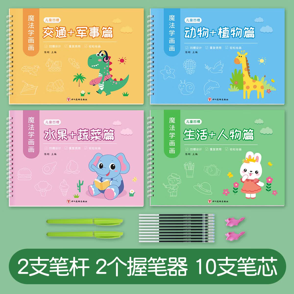 儿童简笔画幼儿画画本幼儿园大班涂色绘本3-6岁宝宝启蒙入门凹槽 全套四本