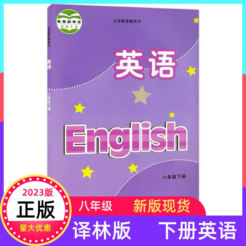 司华新版初中八年级下册英语书译林版课本教材8B苏教版初二2英语