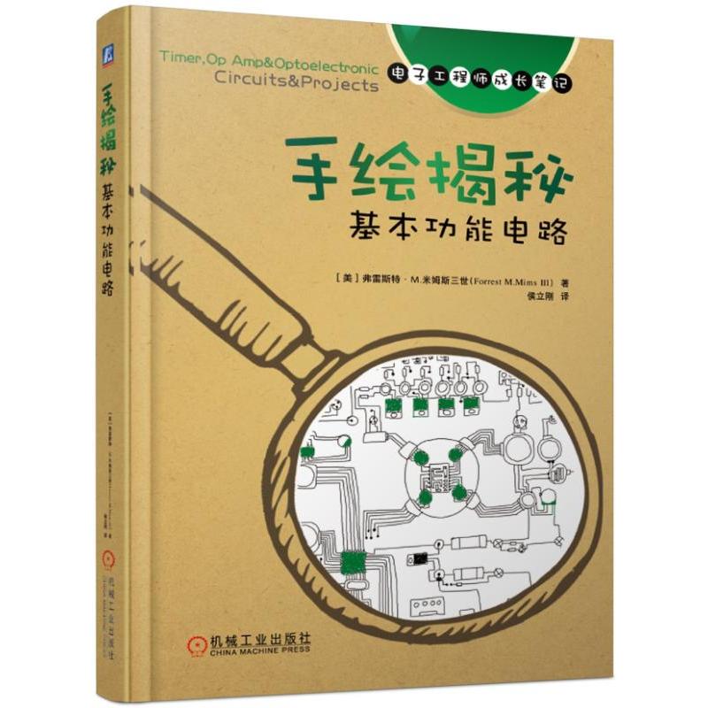 手绘揭秘基本功能电路/电子工程师手稿一线学习资料