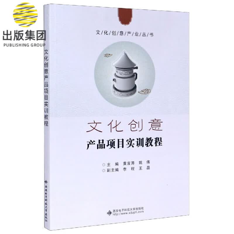 文化创意产品项目实训教程/文化创意产业丛书